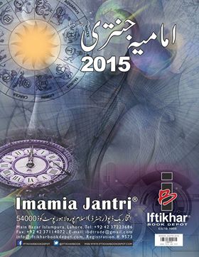 imamia jantri 2015 | Farhan Ali Waris Nohay 2023-24 ~ Farhan Ali Waris ...