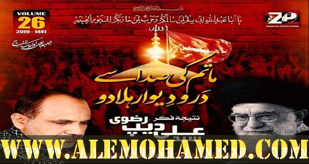 Ali Deep Rizvi Nohay 2019-20 - Muharrum 1440 / 2019 | Farhan Ali Waris ...
