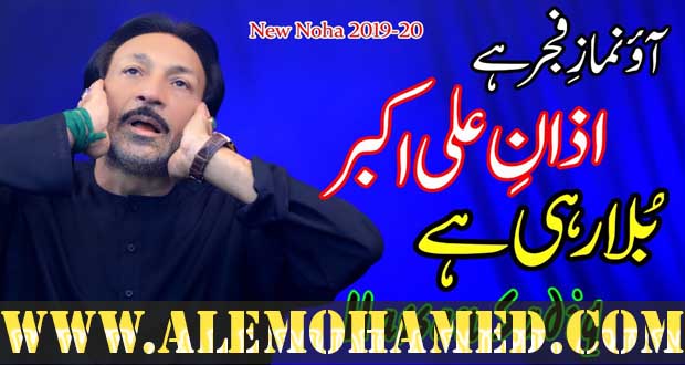 Hasan Sadiq Nohay 2019-20 - Muharrum 1440 / 2019 | Farhan Ali Waris ...